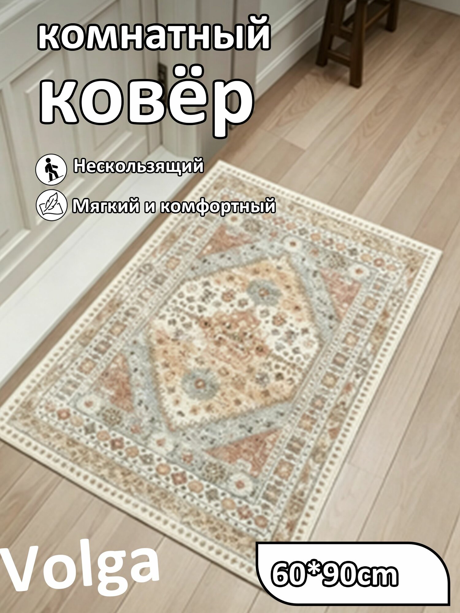 Ковер на пол ковер, в детскую ковер, в гостиную ковер, прикроватный ковер, в прихожую ковер,60*90cm