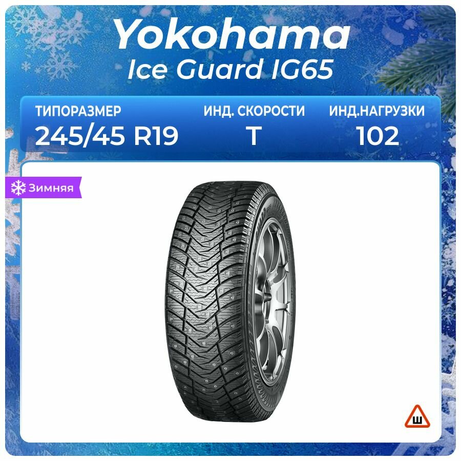 Шина Yokohama Ice Guard IG65 245/45 R19 102T