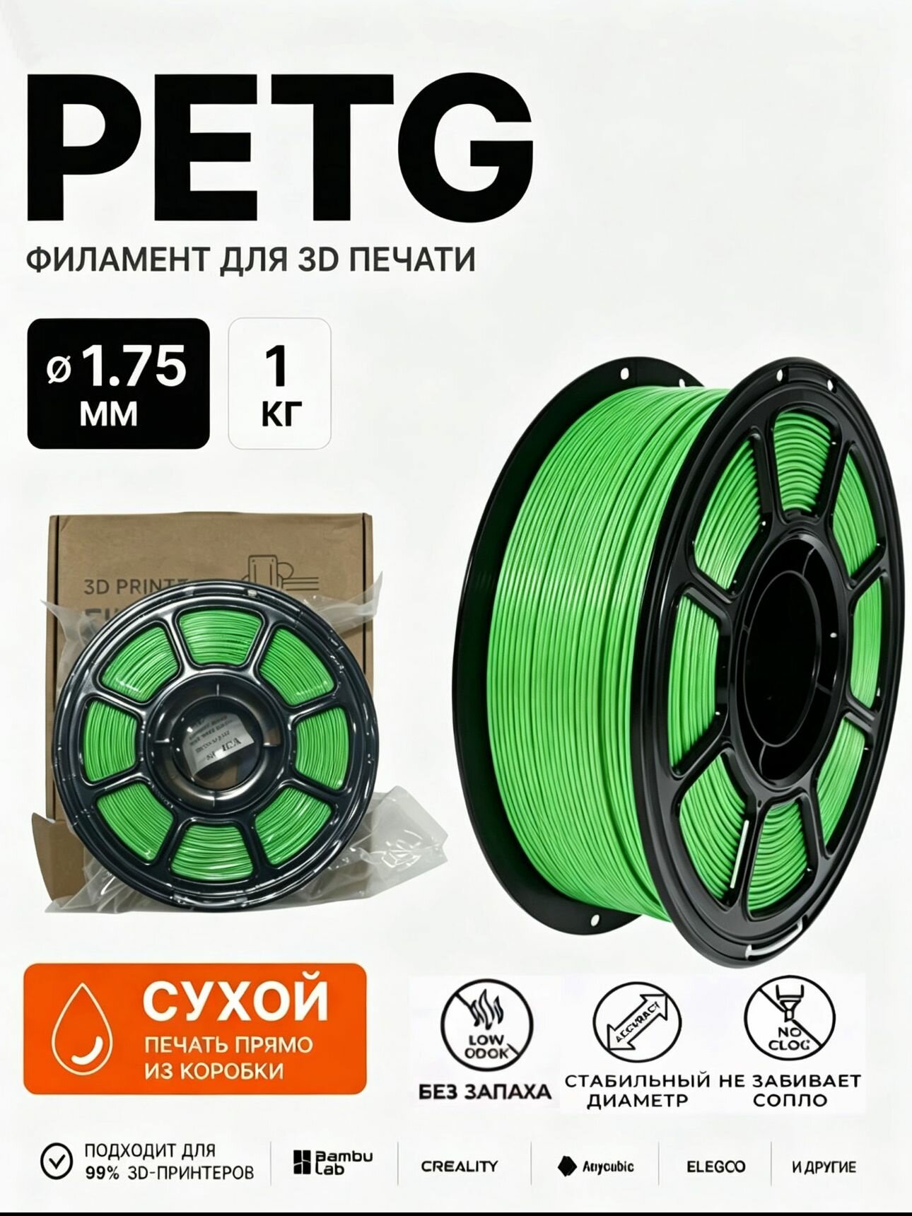 Пластик для 3D принтера PETG 1.75 мм 1 кг светло-зеленый