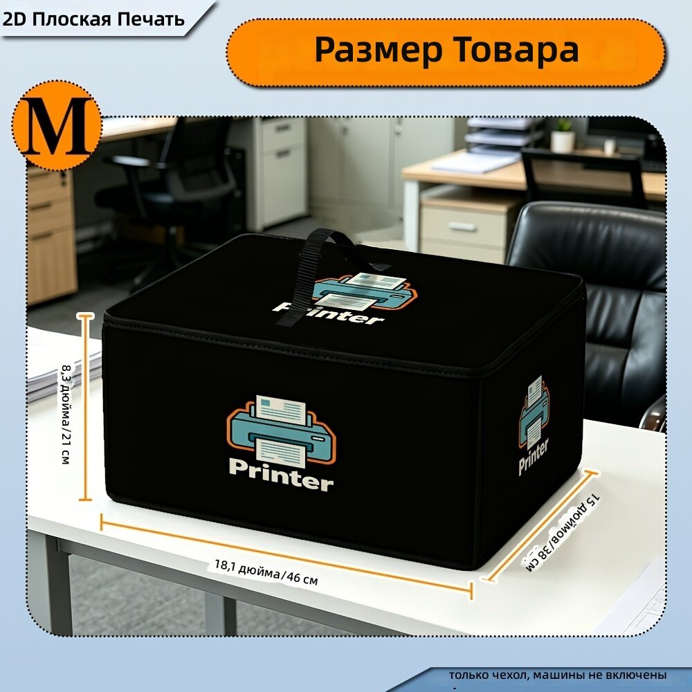 Чехол для принтера 2D Flat, черный, с усиленной ручкой и складным хранением, размер M: 18.11 x 14.96 x 8.27 дюйма, совместим с Epson EcoTank ET-2800/ET-2850/ET-2400, Canon Pixma MG3620, Tr8620A
