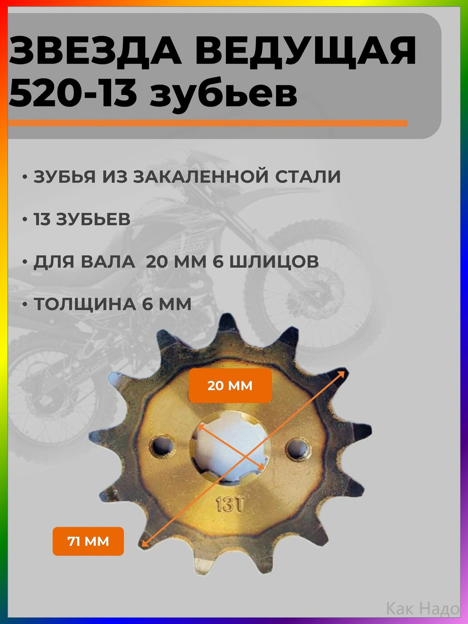 Звезда ведущая 520 13 Т 169FMM 172FMM 174FMM 175FMM