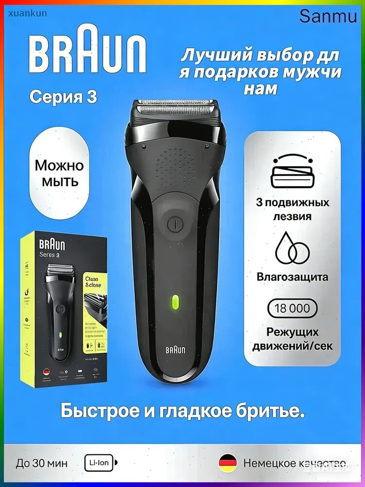 Электробритва Серия 3, черный