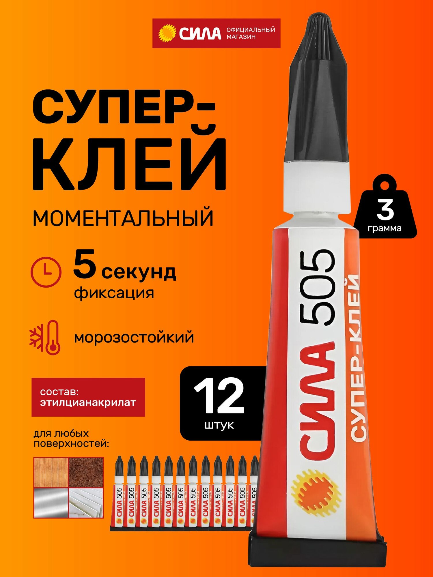 Супер-клей сила 505-3 набор 12 шт на ленте 3 г моментальный клей 12 штук 3 грамма на ленте