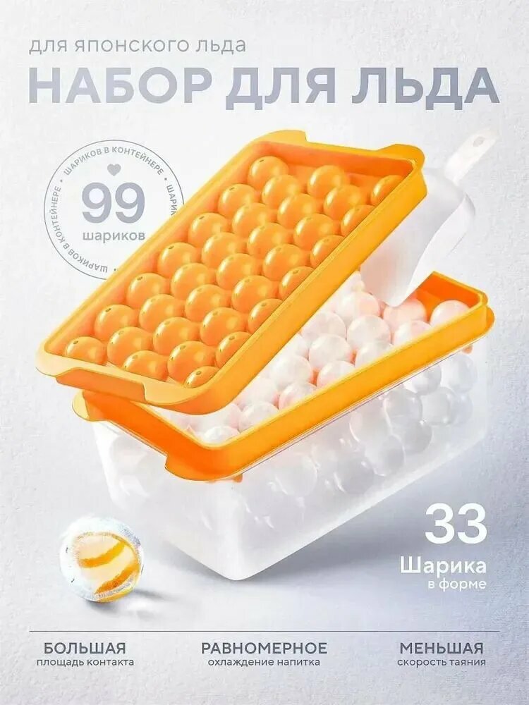 Форма для льда, компактная, 25 см x 35 см x 40 см, оранжевая, 1шт — фото 1