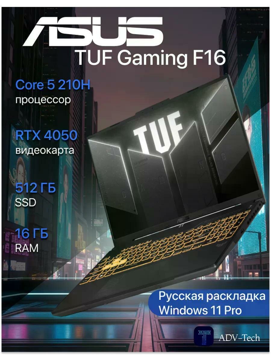 Ноутбук ASUS TUF Gaming F16 2024 FX607VU-RL061 (90NR0N06-M002T0-WIN)