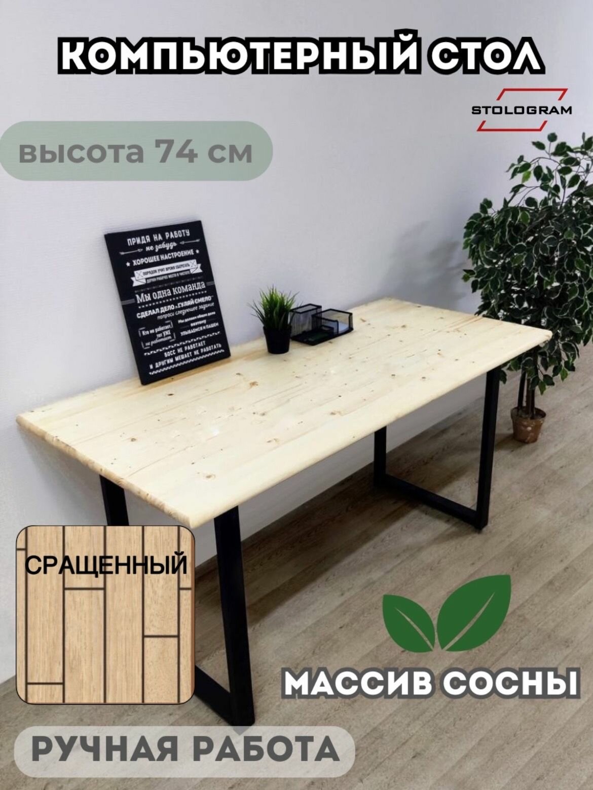 Стол компьютерный из сращенного массива сосны