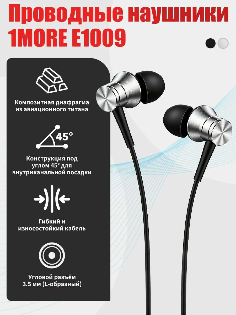 1MORE Наушники проводные 1MORE Piston Fit E1009, 3.5 мм, серебристый, черный