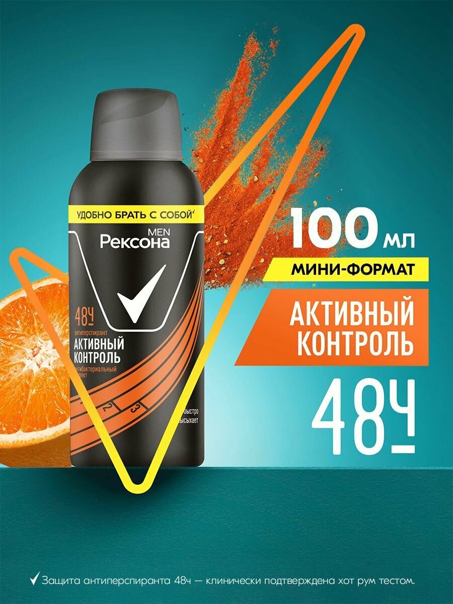 Рексона Men Дезодорант мужской спрей антиперспирант Активный контроль, 100 мл
