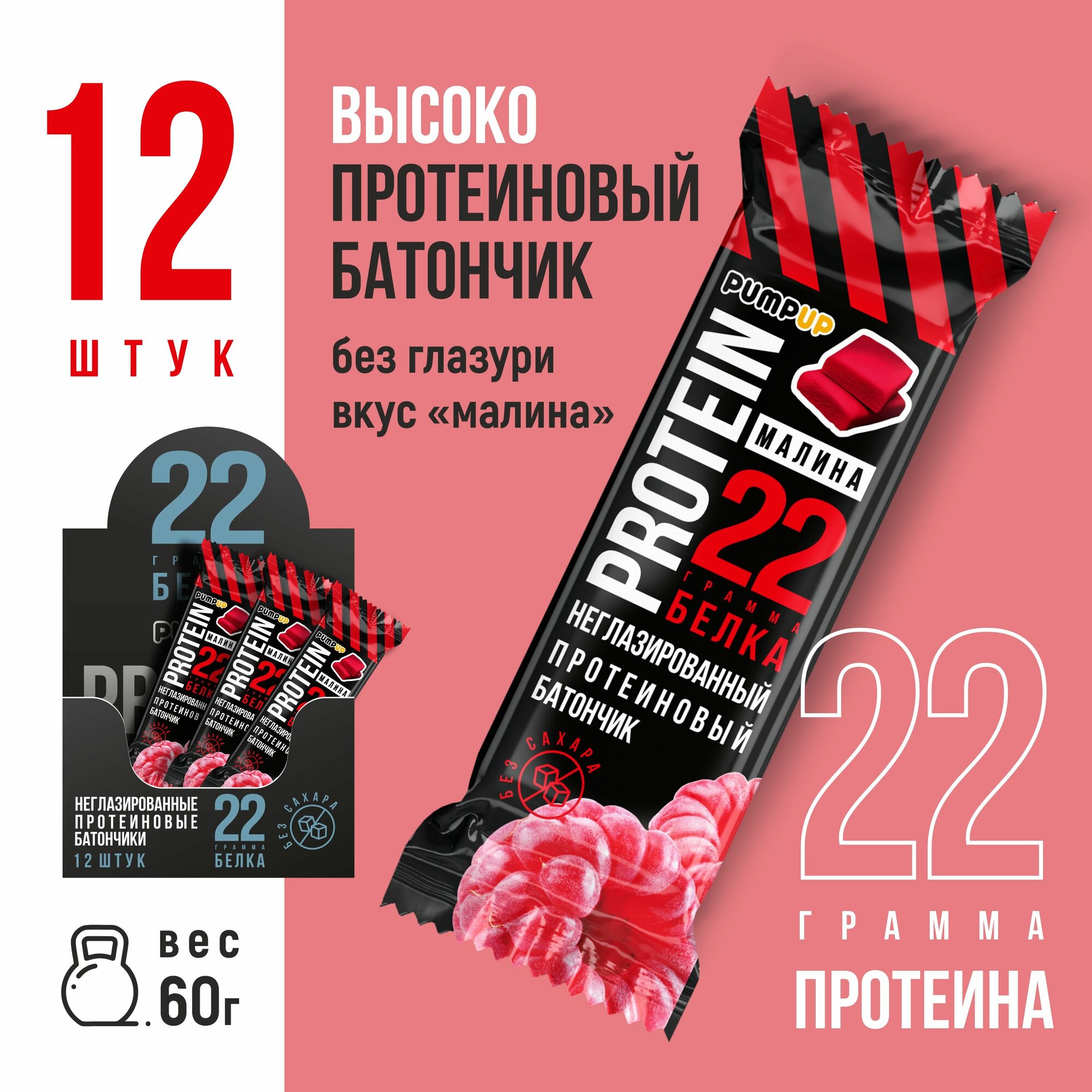 Протеиновые батончики без сахара вкус Малина 12шт 12 штук малиновый
