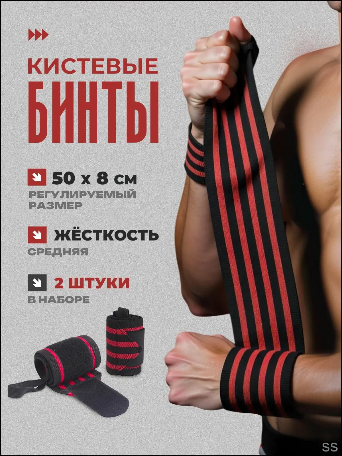 Бинты кистевые для жима и пауэрлифтинга, спортивные бинты на запястье, фиксация суставов, 2 шт