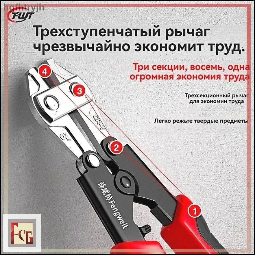 Болторез Fengweit BFrN2m, красный, длина 210 мм, для резки проволоки, троса, гвоздей