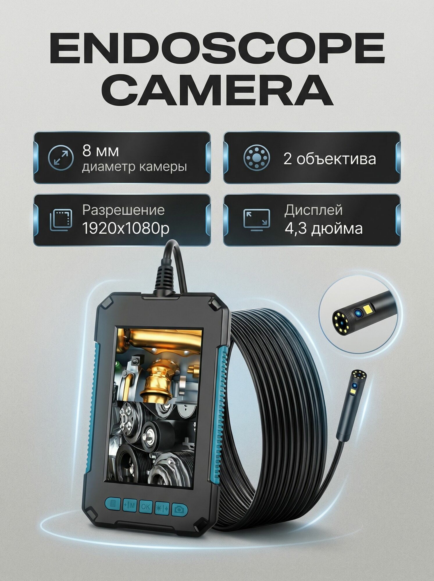 Портативный эндоскоп с экраном 4,3" с двумя объективами для осмотра автомобиля, инженерных систем