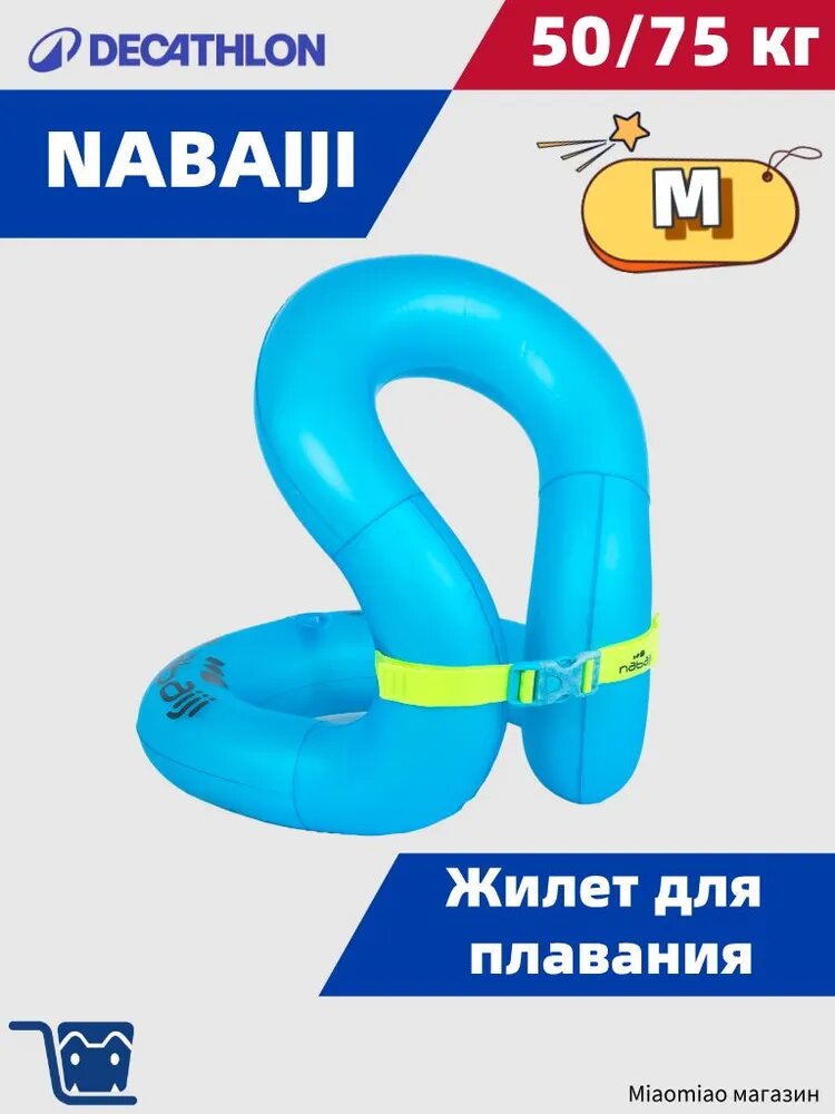 DECATHLON Жилет для плавания для детей, Размер M (50-75 кг), Голубой
