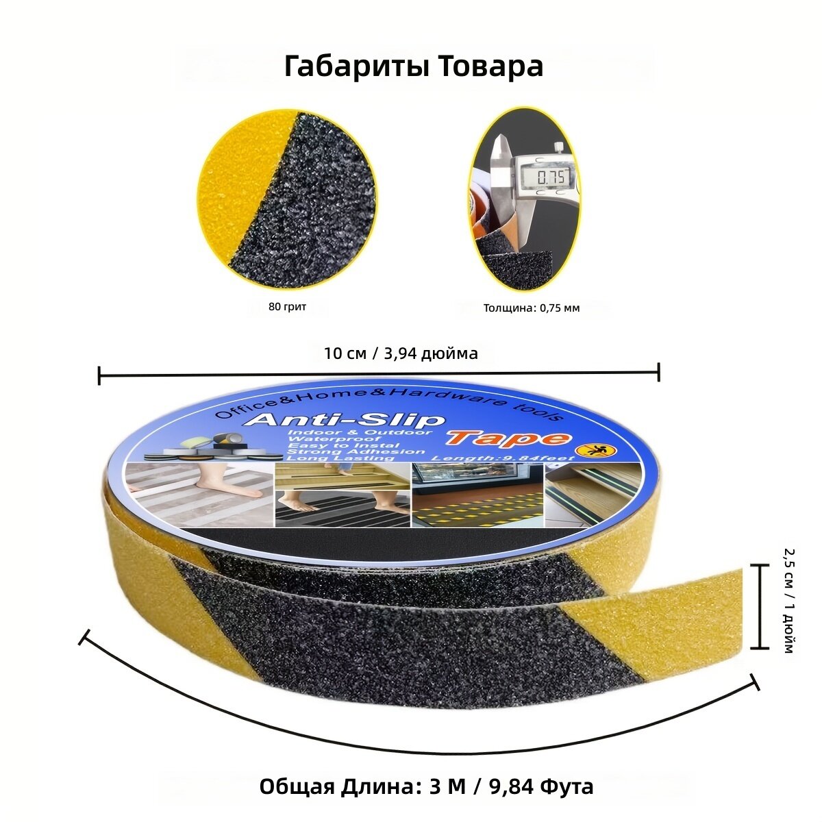 Противоскользящая матовая предупреждающая лента из ПВХ, 2,5 см × 3 м, черно-желтая, для ступеней, лестниц, бассейнов и гладких поверхностей в помещении и на улице