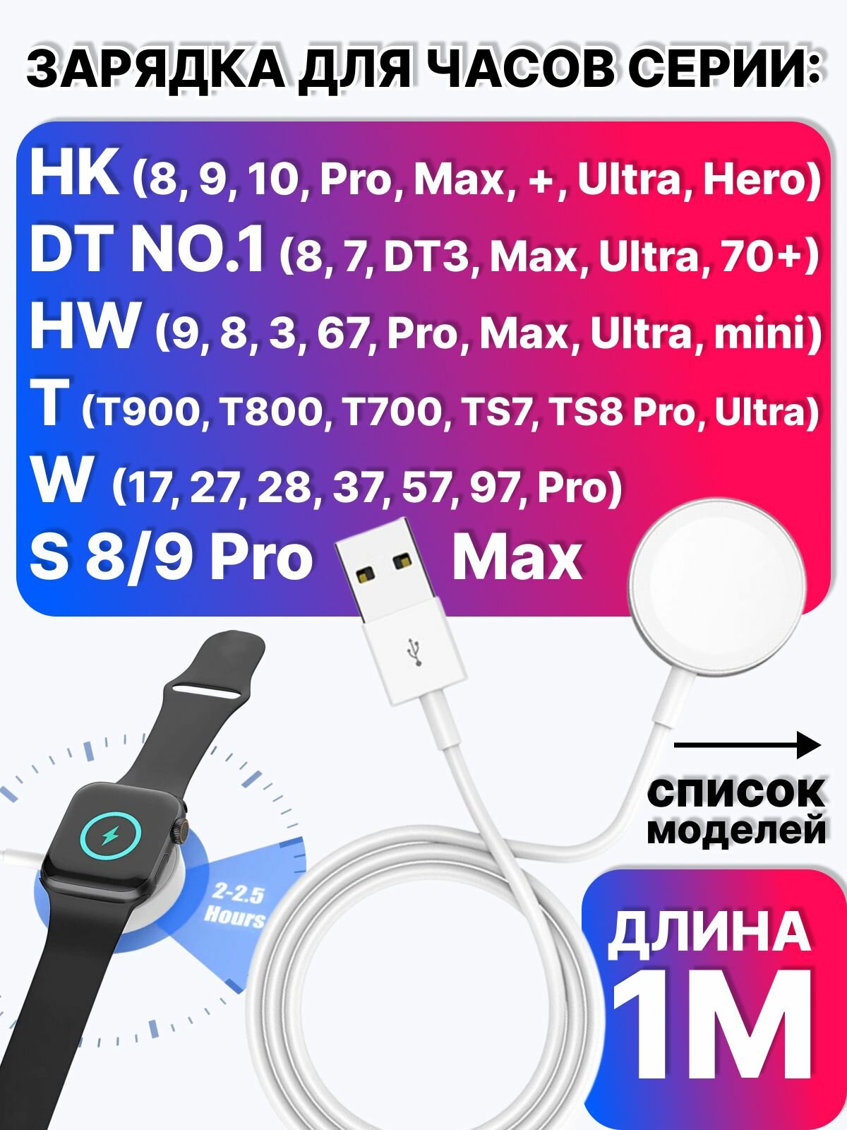 Беспроводная зарядка для умных смарт часов HK8 HK9 DT 8 NO.1 Pro Max Ultra mini 9 DT8 S8 LK3 HW P8 зарядное устройство / провод GT, G+