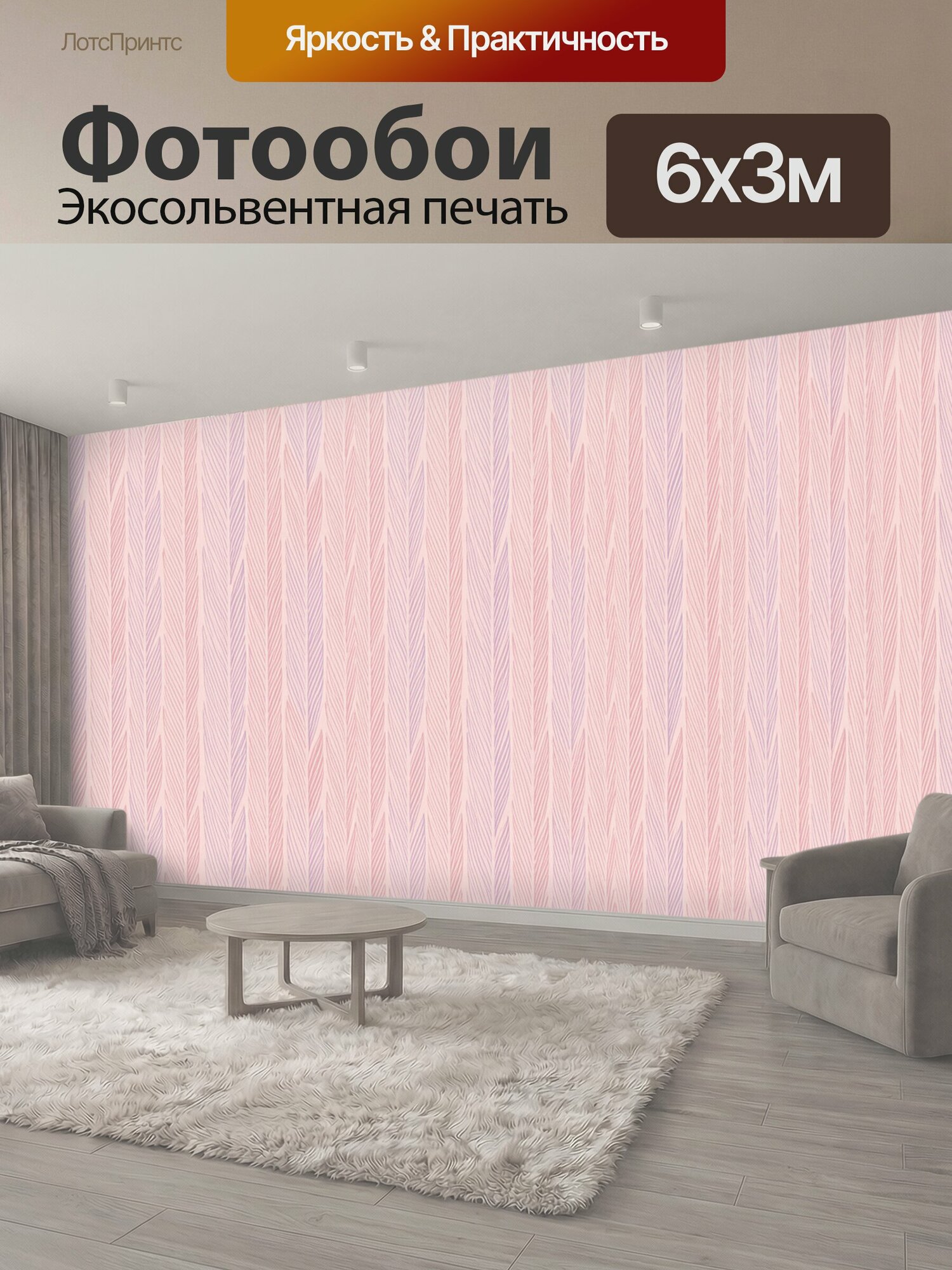 Фотообои "Тонкая полосатая диагональ в пастели. Мелкий геометрический паттерн из диагональных штрихов на розово-лососевом и лавандовом фоне." 600x300 см. экосольвентная печать