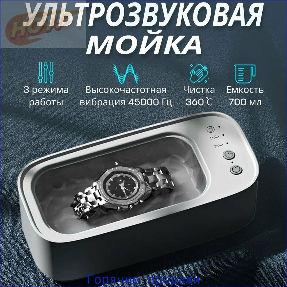 Ультразвуковая ванна для чистки ювелирных изделий, для детских пустышек, часов, очков, украшений/ Стерилизатор-SHUNYING