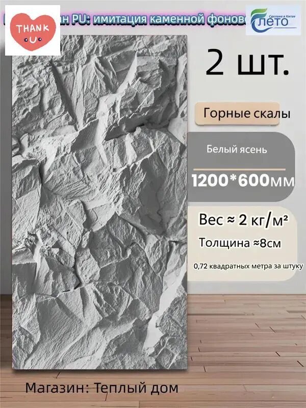 Искусственная скала для декора стен, имитация натурального камня, 2 шт.
