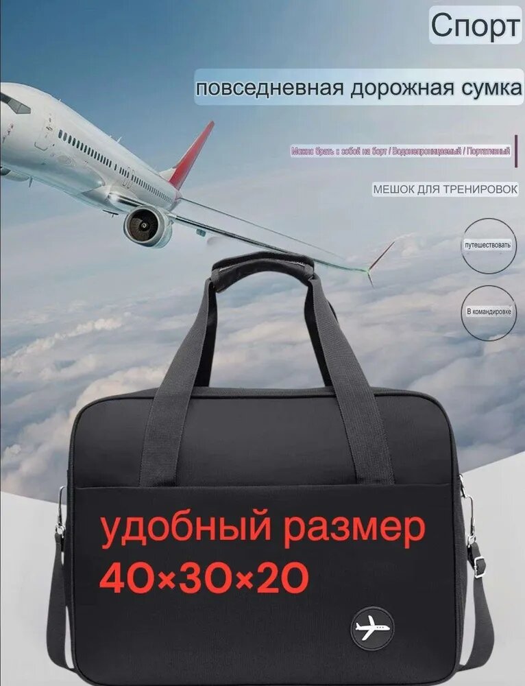 Сумка дорожная