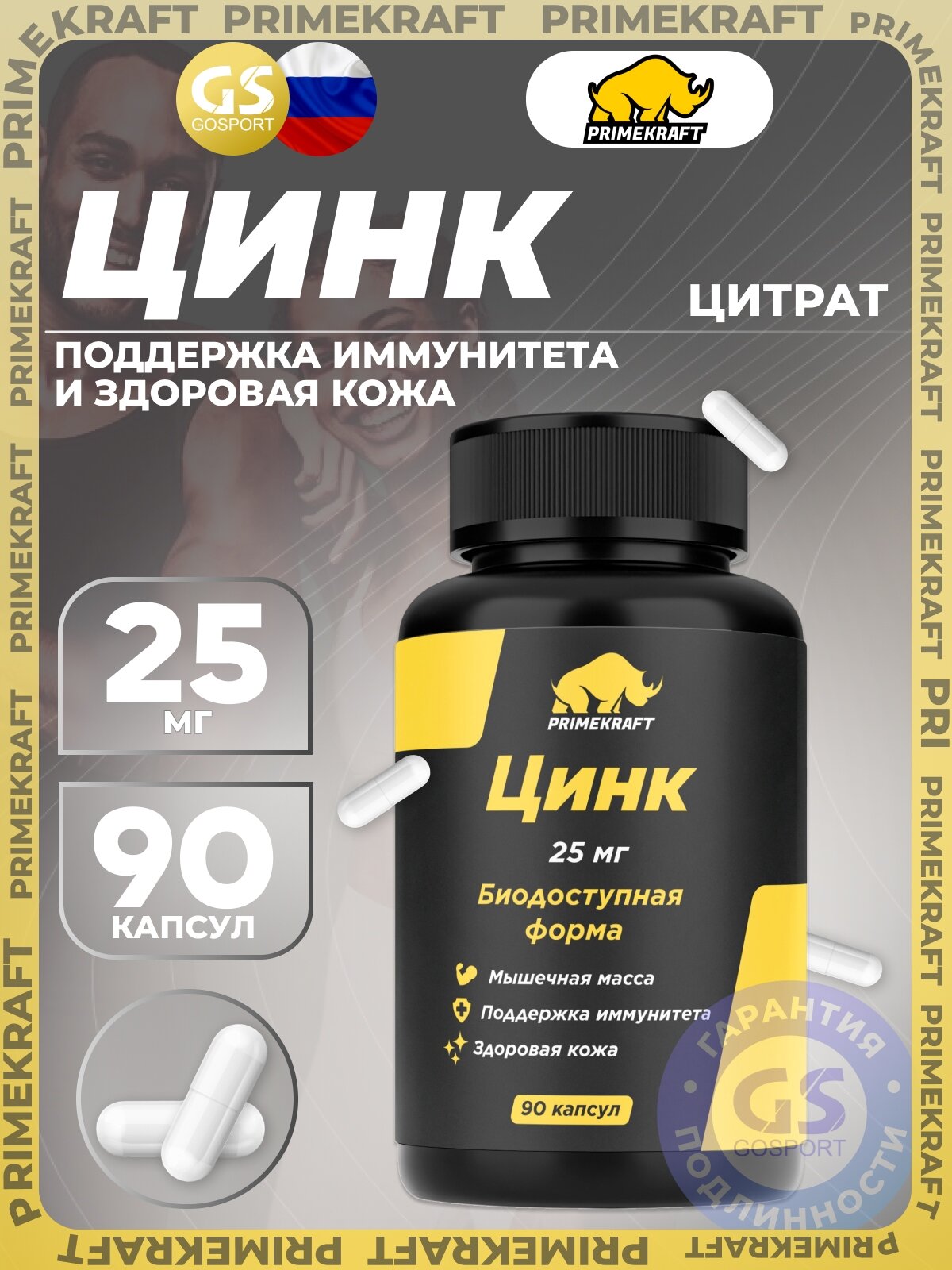 Цинк PRIMEKRAFT Цинк 25 мг 90 веган капсул