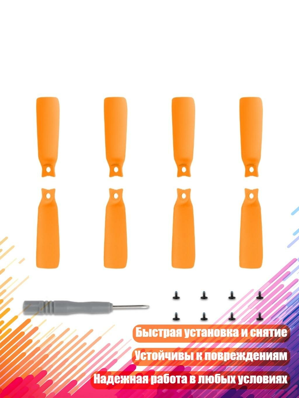 Винты для дронов-флипов, Оранжевый