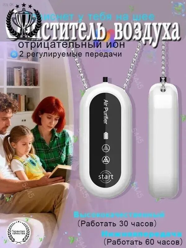 Ионизатор воздуха sku-18499. 挂脖空气净化器 白s50 银s50 黑s51