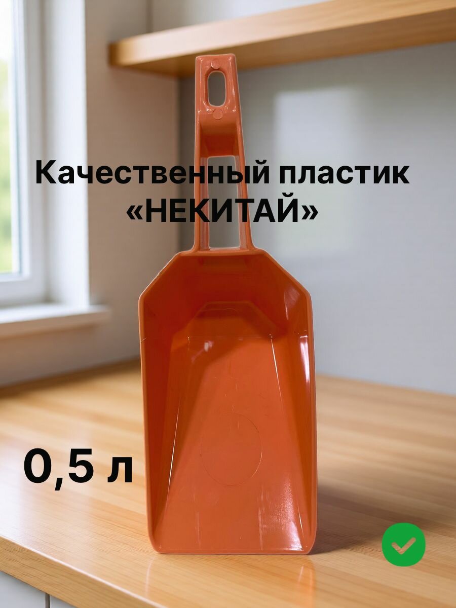 Совок для сыпучих продуктов, льда, 500 мл