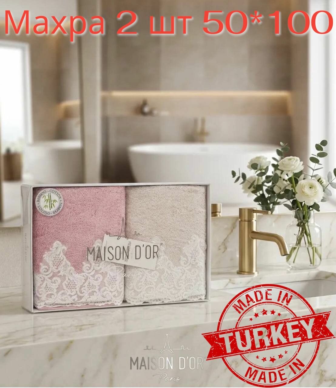 Набор полотенец для ванной 2 полотенца по 50*100 Maison Dor JASMIN беж/роза