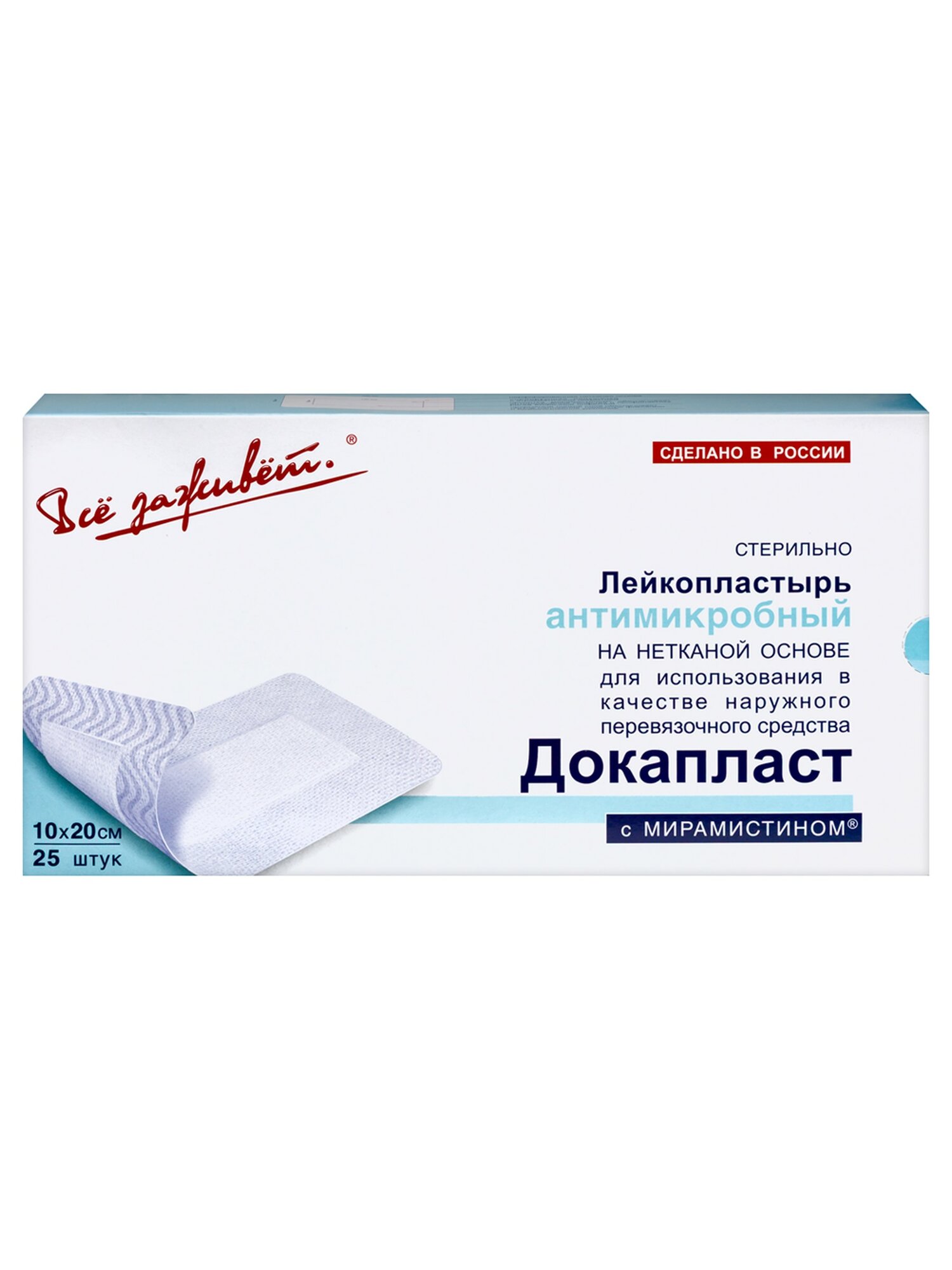 Лейкопластырь антимикроб докапласт 10Х20СМ N25/С мирамистином