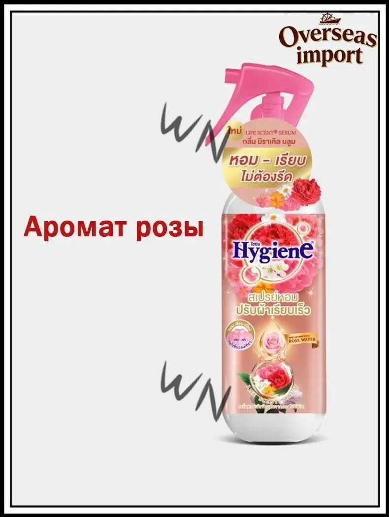 Hygiene Ароматизирующий спрей для одежды от морщин, придающий одежде приятный запах и свежий воздух
