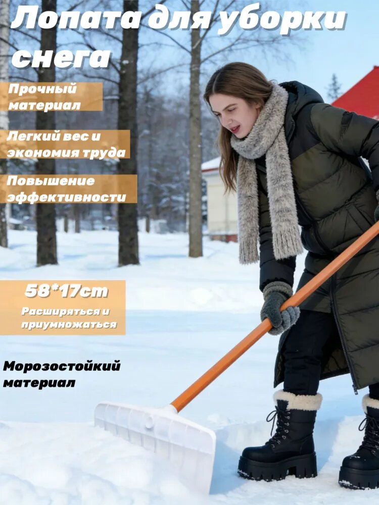 Лопата для уборки снега 58 см