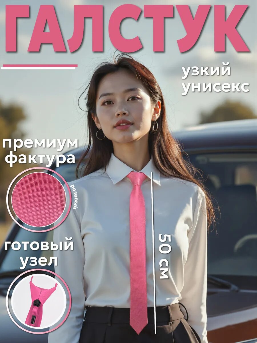 Галстук