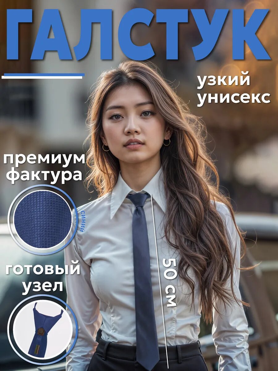 Галстук