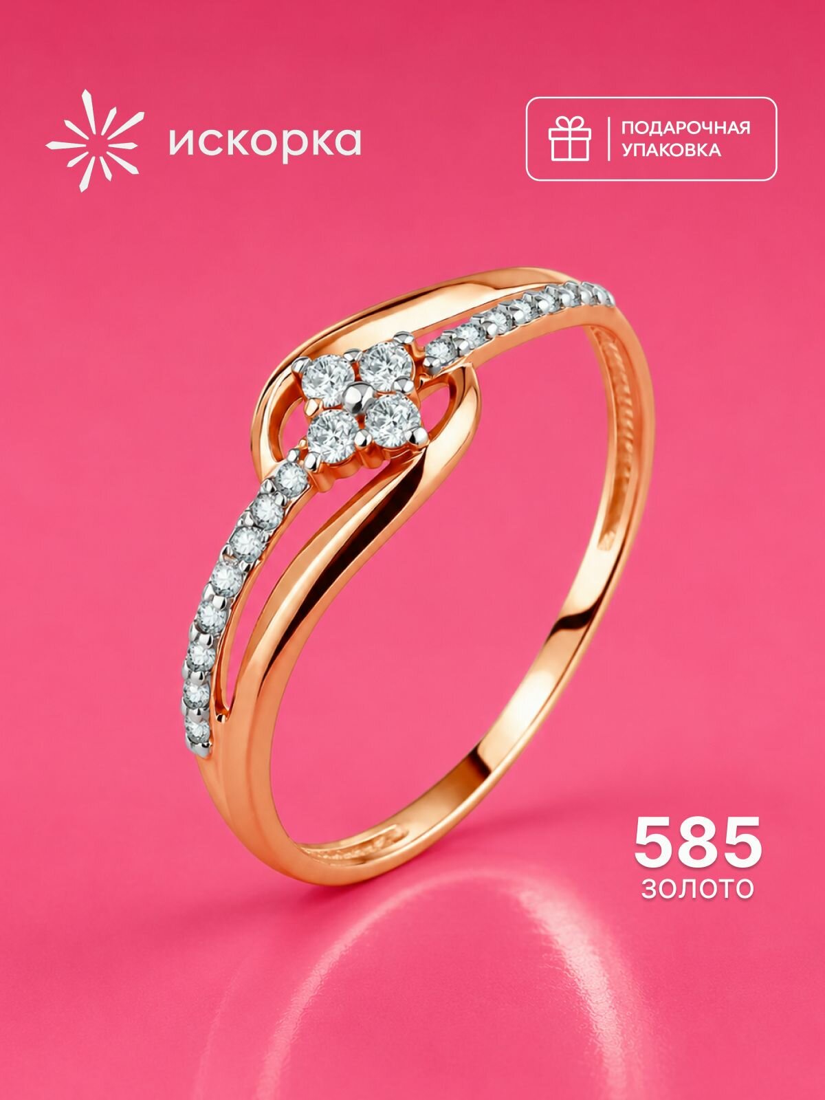 Кольцо дорожка, красное золото, 585 проба, фианит