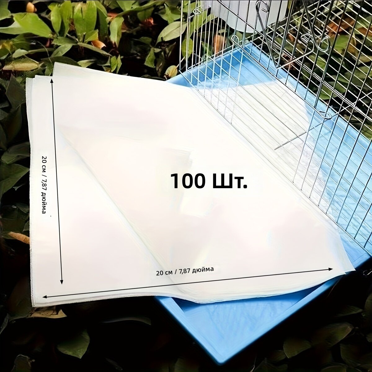 Подстилки в клетку для птиц 20х20 см, 100 шт, впитывающие гигиенические коврики из нетканого полиэстера для попугаев, крупных птиц, нимф, канареек и неразлучников