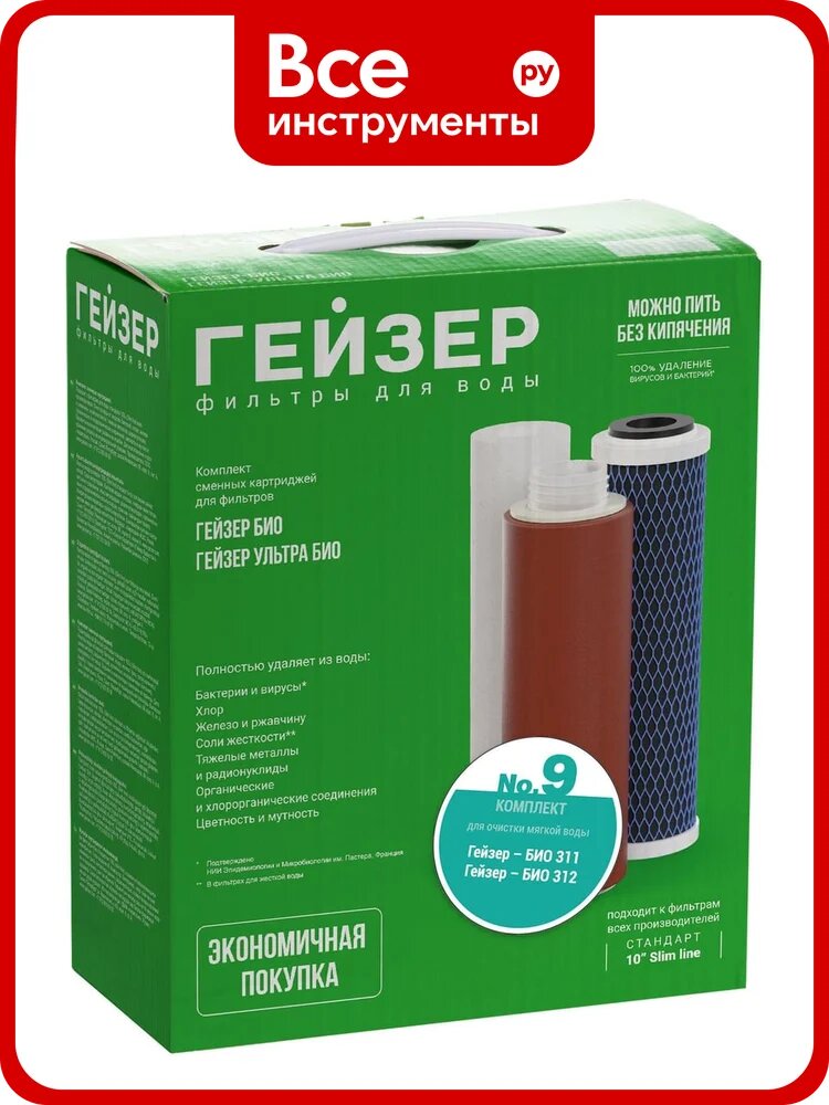 Комплект картриджей №9 к фильтрам для воды Гейзер БИО 311 и 312 (для мягкой воды) Гейзер 50037