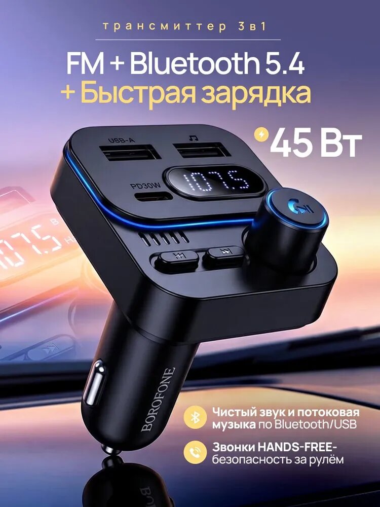 FM модулятор USB TYPE C фм трансмиттер bluetooth Блютуз адаптер для авто в прикуриватель