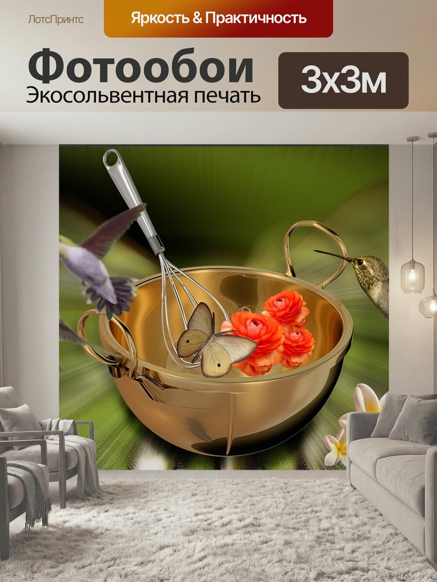 Фотообои "Колибри, природа, цветы" 300x300 см. экосольвентная печать