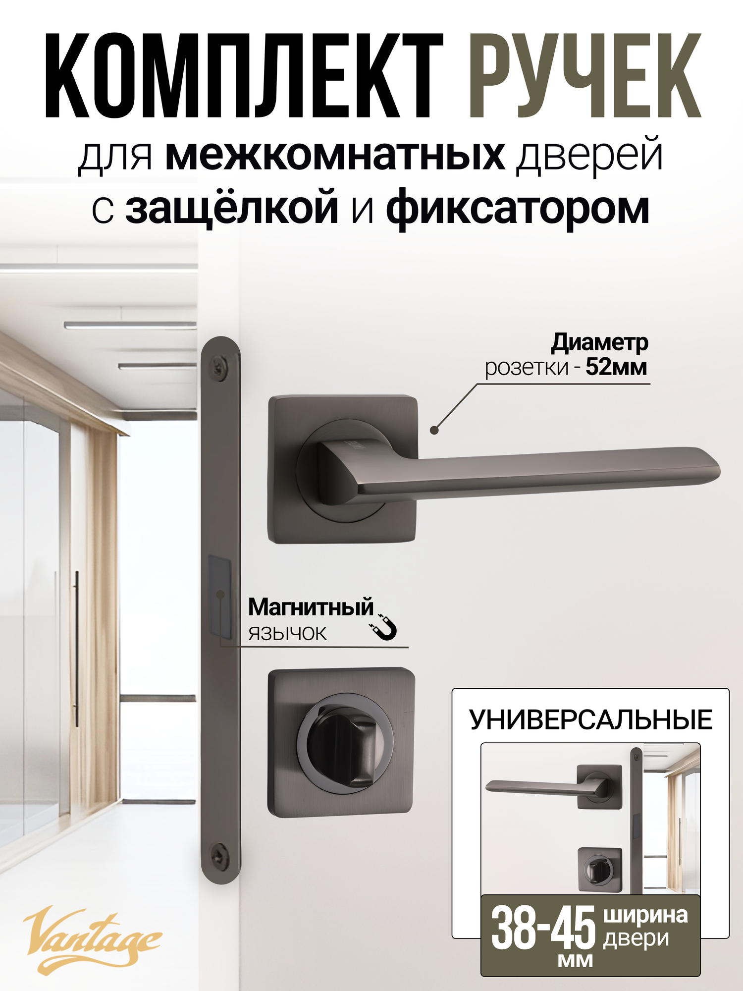 Комплект ручка дверная межкомнатная с магнитной защёлкой и фиксатором, алюминиевый сплав, матовый графит