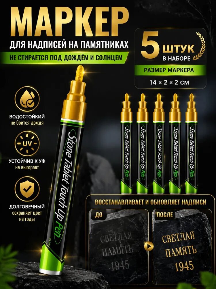 Маркер Лаковый, толщина: 10 мм, 5 шт. для выделения текста, для декорирования