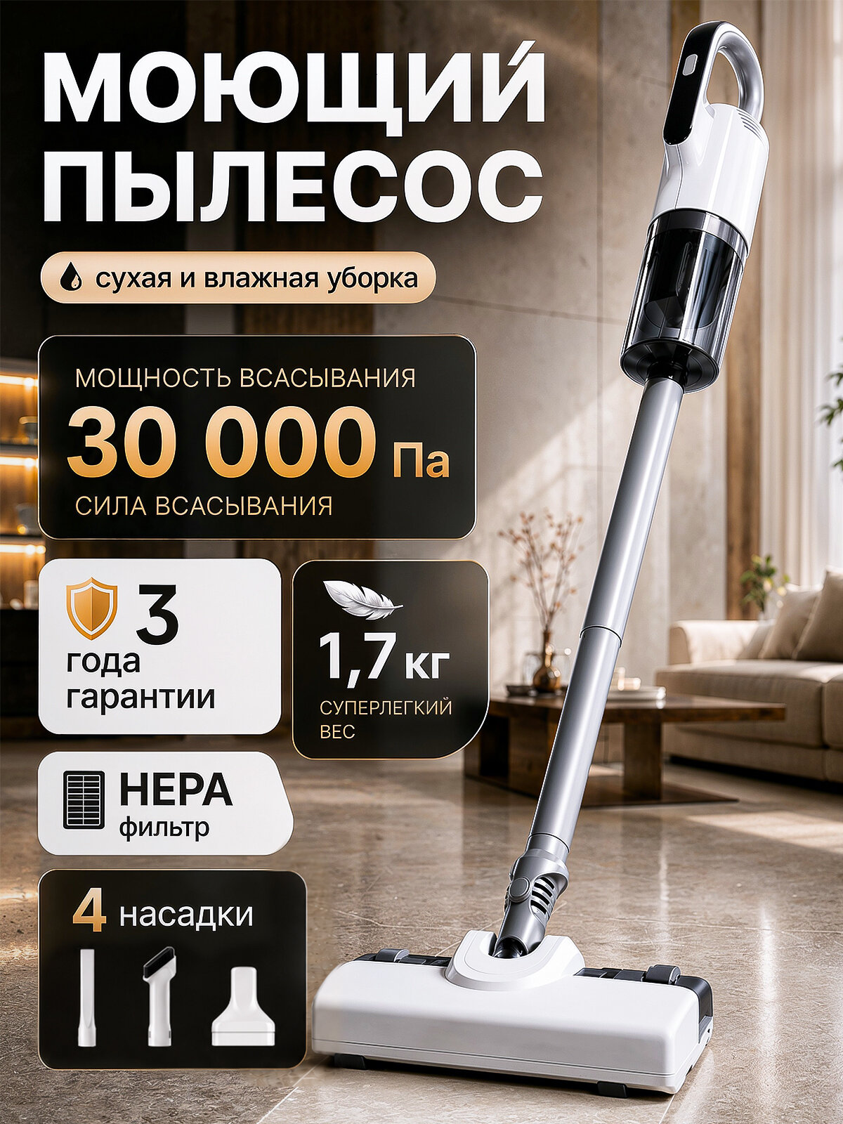 Моющий пылесос вертикальный беспроводной CleanWow для влажной и сухой уборки, легкий и мощный 30000 Па