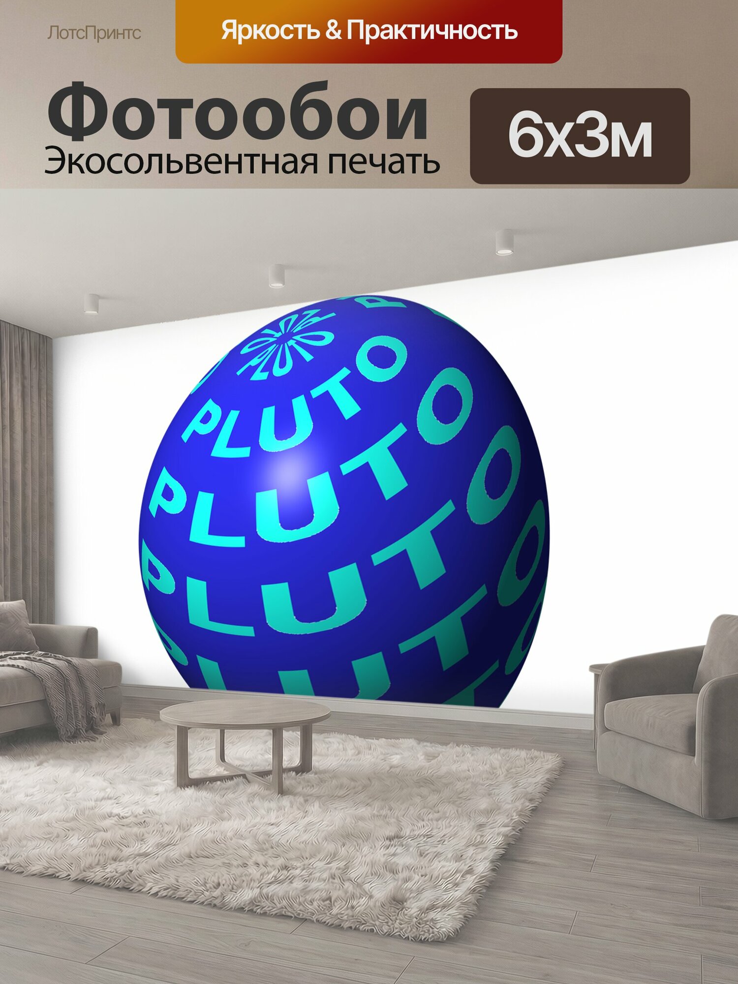 Фотообои "Плутон, планета, пространство" 600x300 см. экосольвентная печать