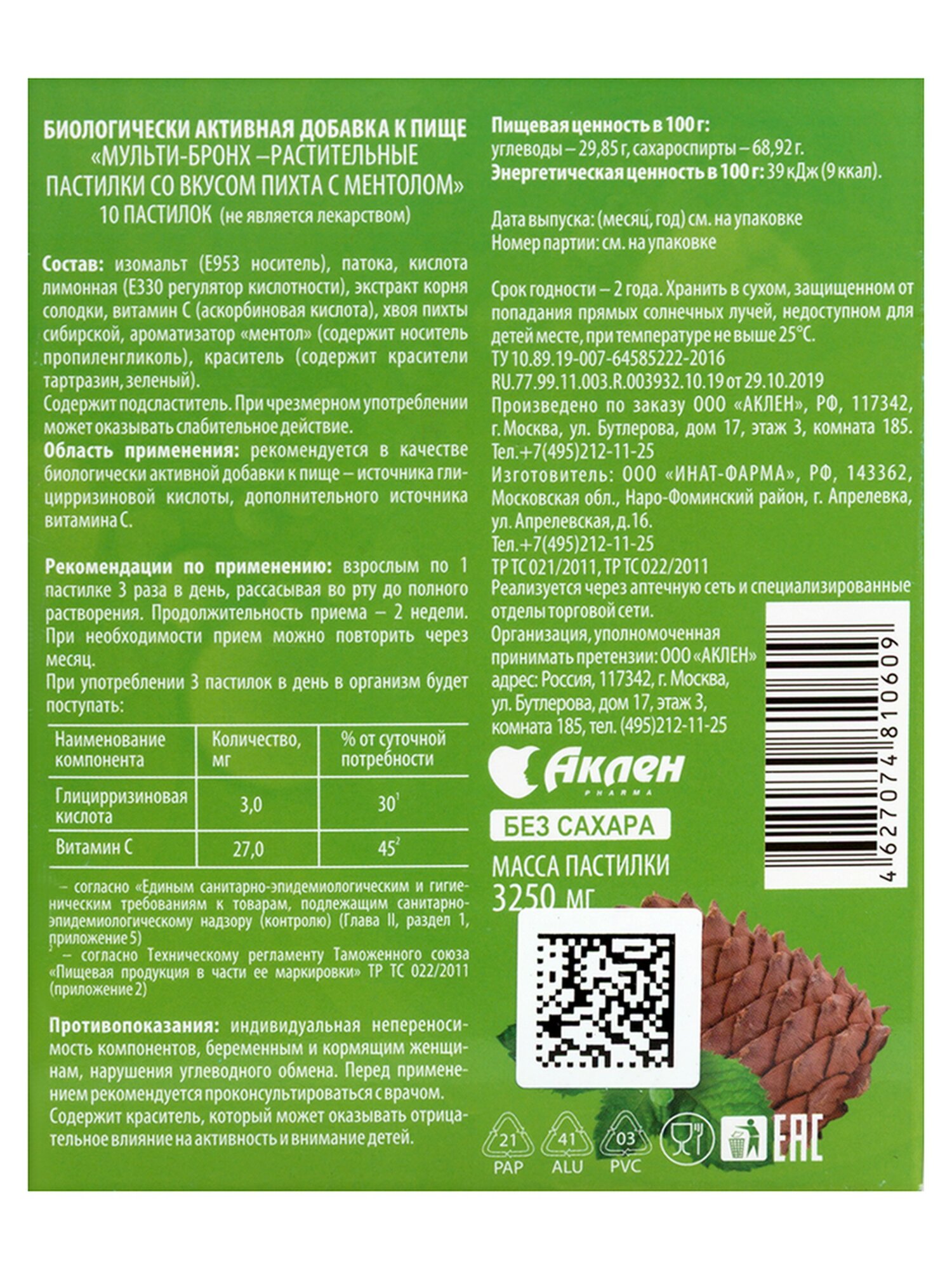 Мульти-бронх растительные пастилки со вкусом пихта С ментолом N10 паст — фото 1