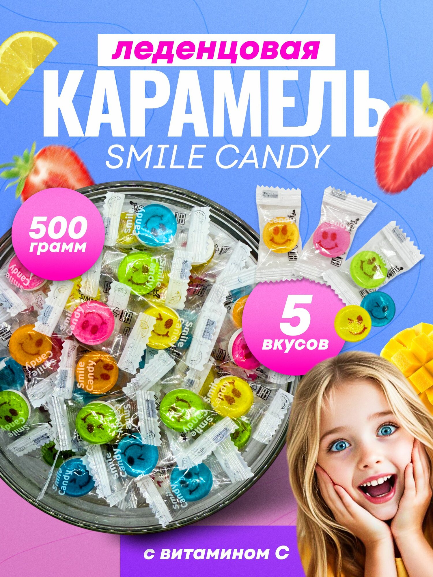 Карамель Смайлики 500 гр с витамином С, конфеты без сахара, китайские, для диабетиков, леденцы диабетические леденцы с витамином С