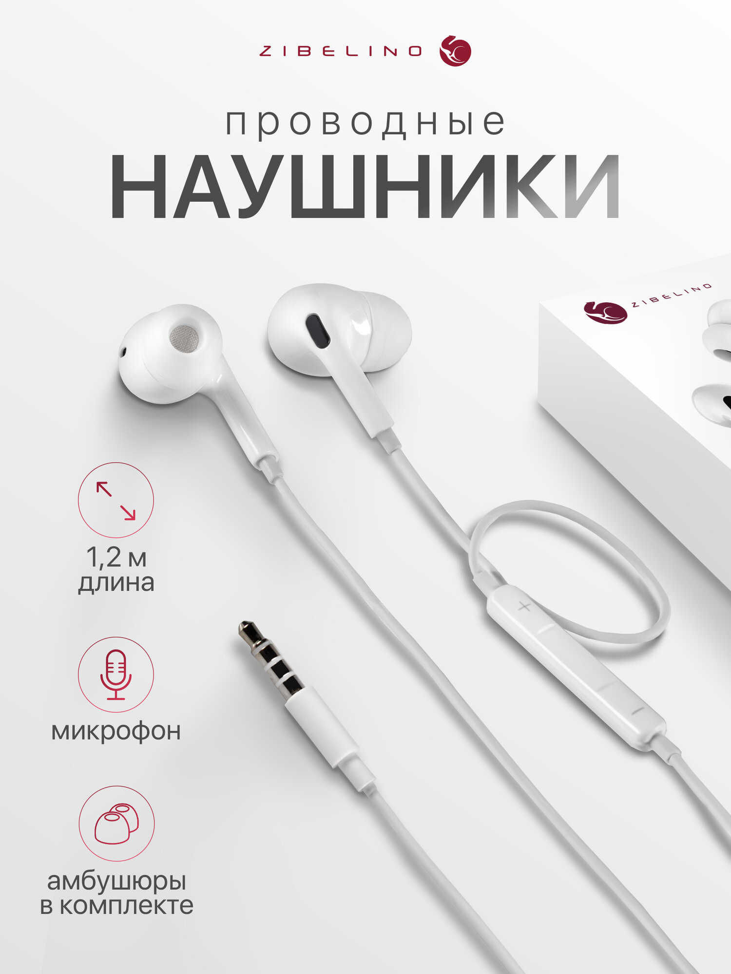 Наушники проводные для телефона вакуумные с микрофоном с разъёмом Jack 3,5 mm, 1,2 м, белый