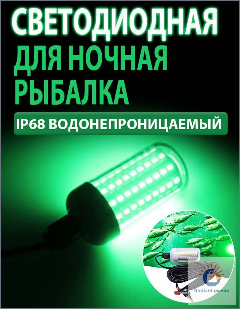 Светодиодная приманка для рыбалки с 108 светодиодами, водонепроницаемая IP68, напряжение 12 24 В