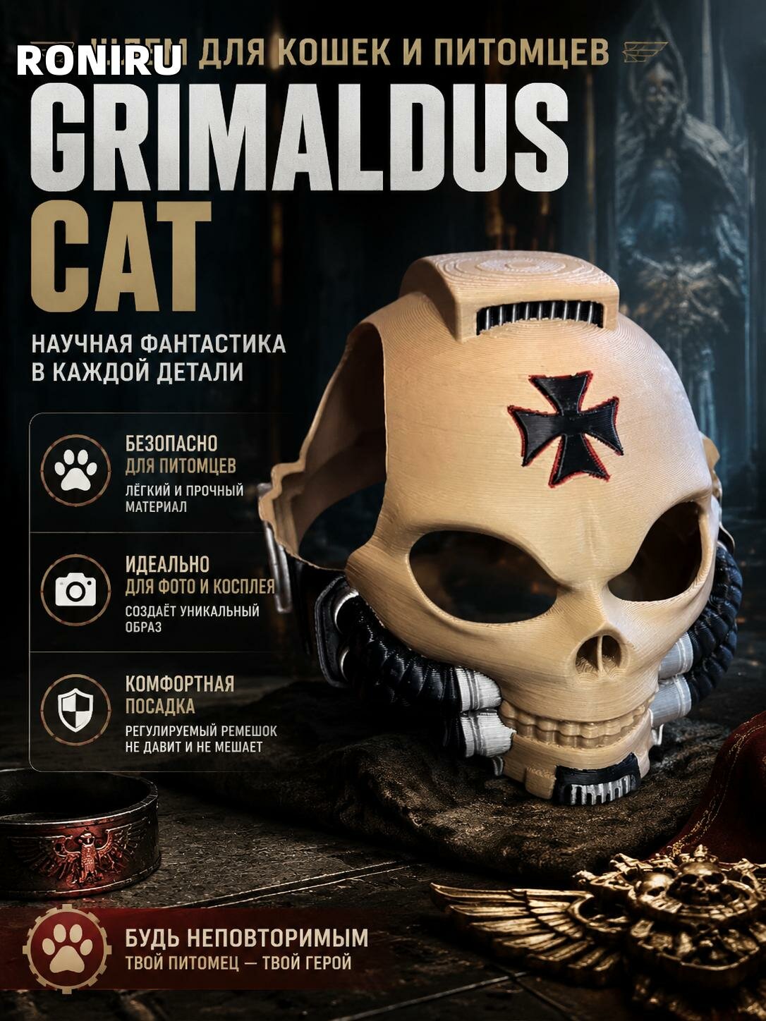 Шлем Grimaldus Cat для кошек и питомцев — научно-фантастический дизайн с черепом и кибер-деталями для косплея и фото