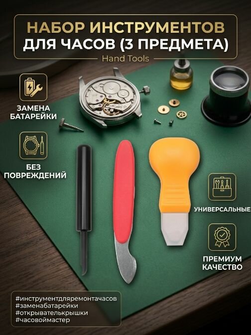 3PC Инструмент для снятия задней крышки часов Набор инструментов для ремонта замены батареи часов часовщика открывалка для батарей