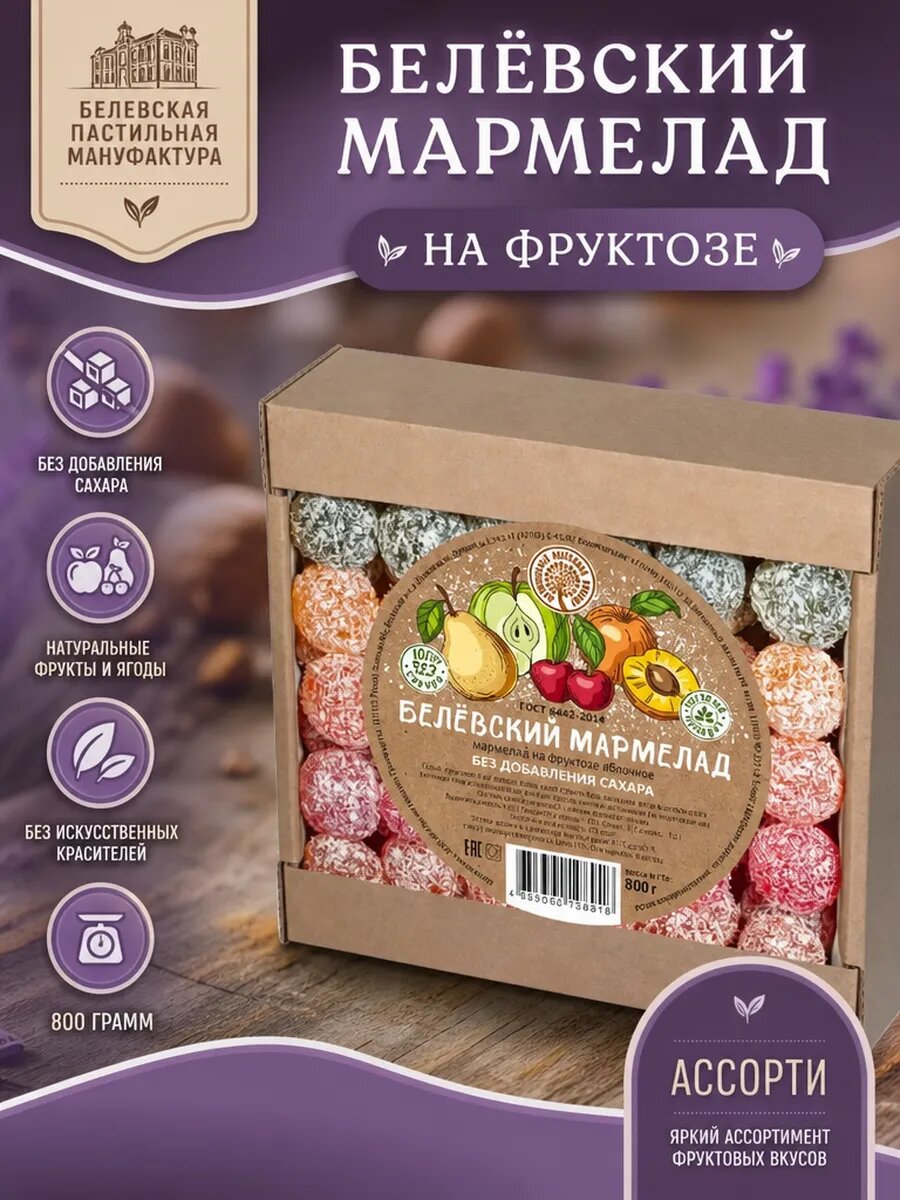 Мармелад Белевский, без добавления сахара, на фруктозе 800 грамм