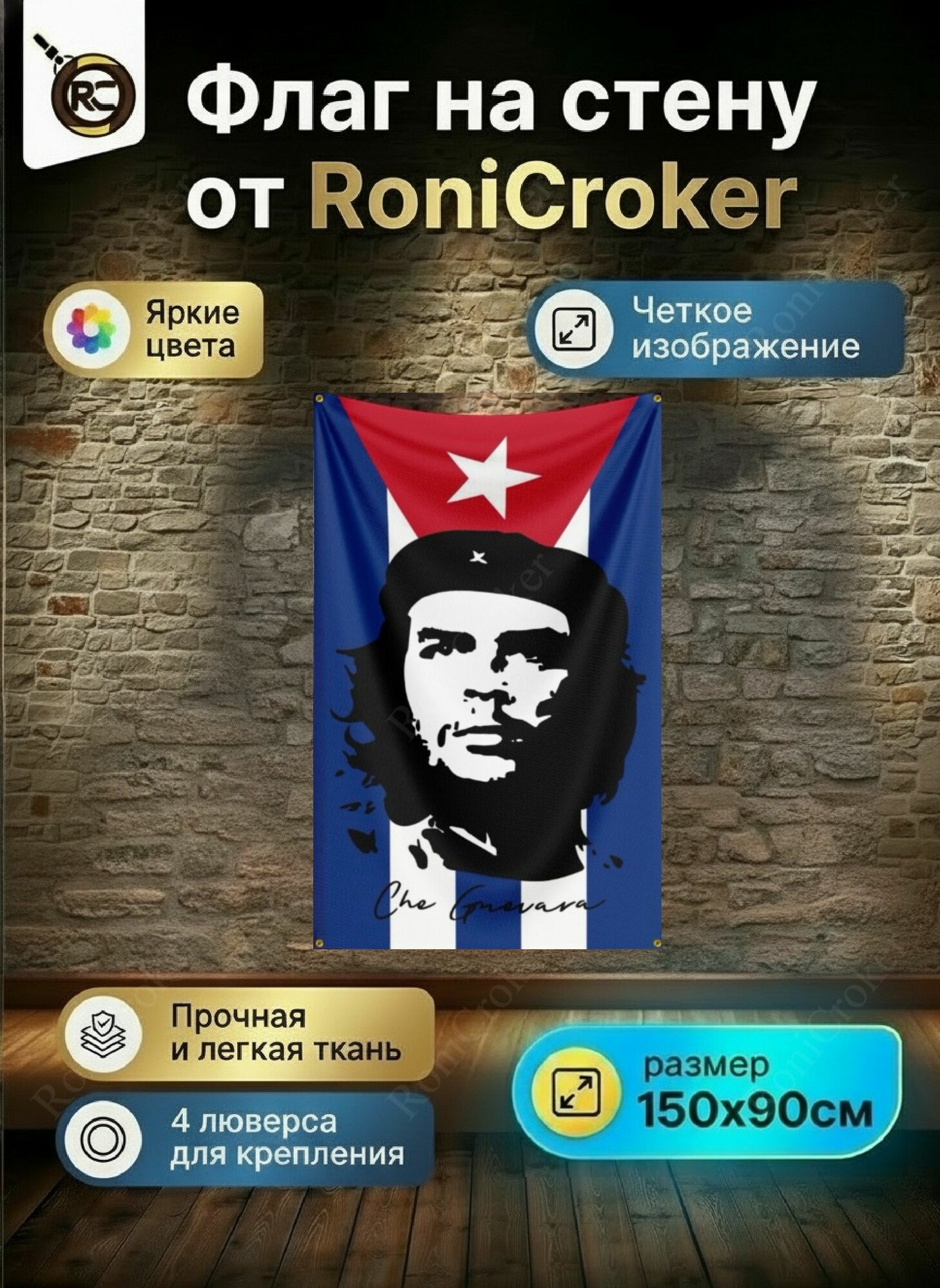 Флаг плакат баннер Che Guevara Че Гевара ЧеГевара